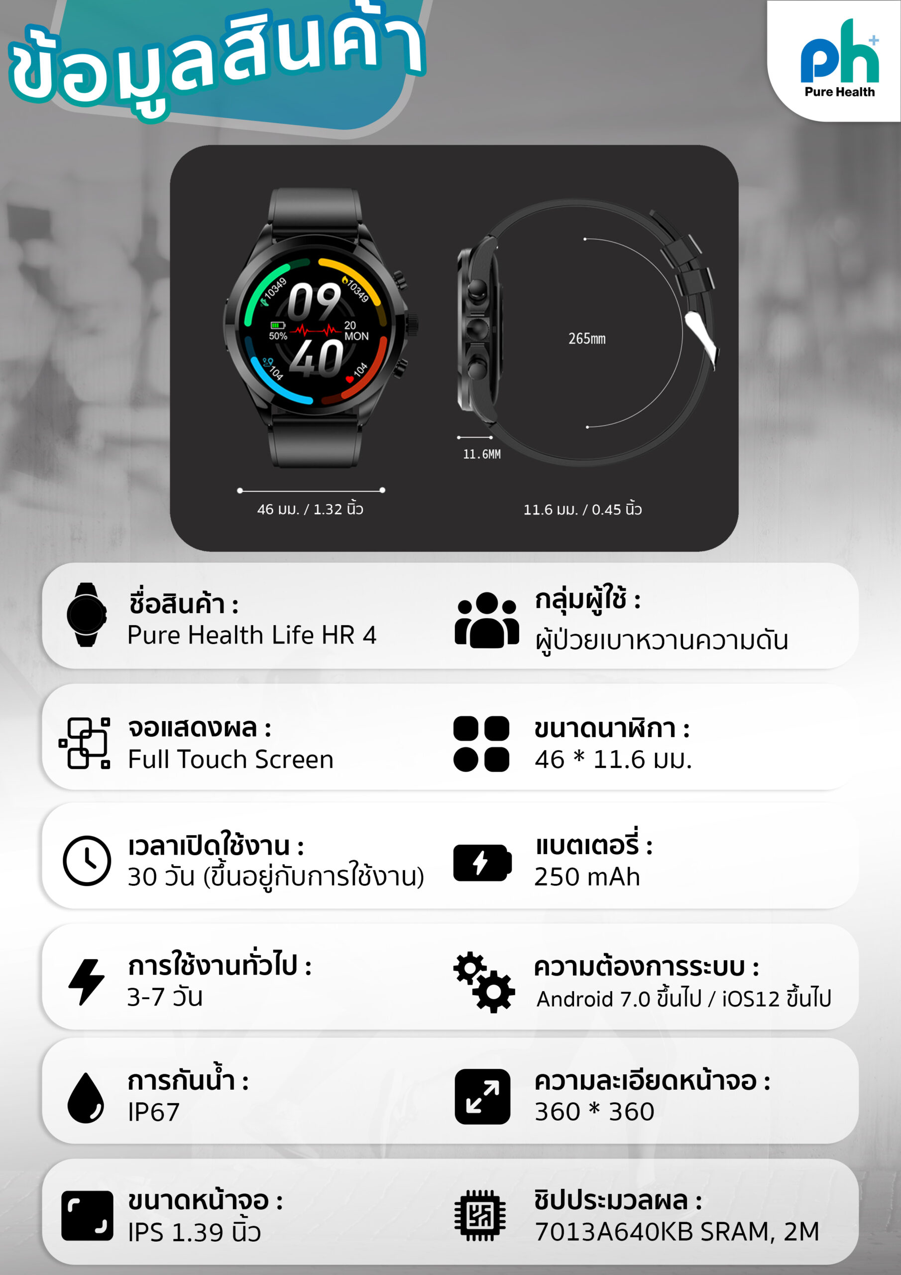 Pure Health LIFE HR4 PRO | PUREHEALTHTHAI